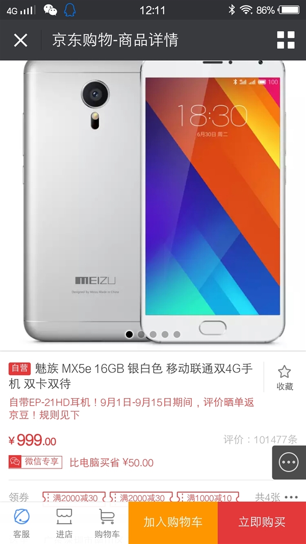 不到1000元！魅族MX5降价：屠夫腰斩_热点资讯_安兔兔